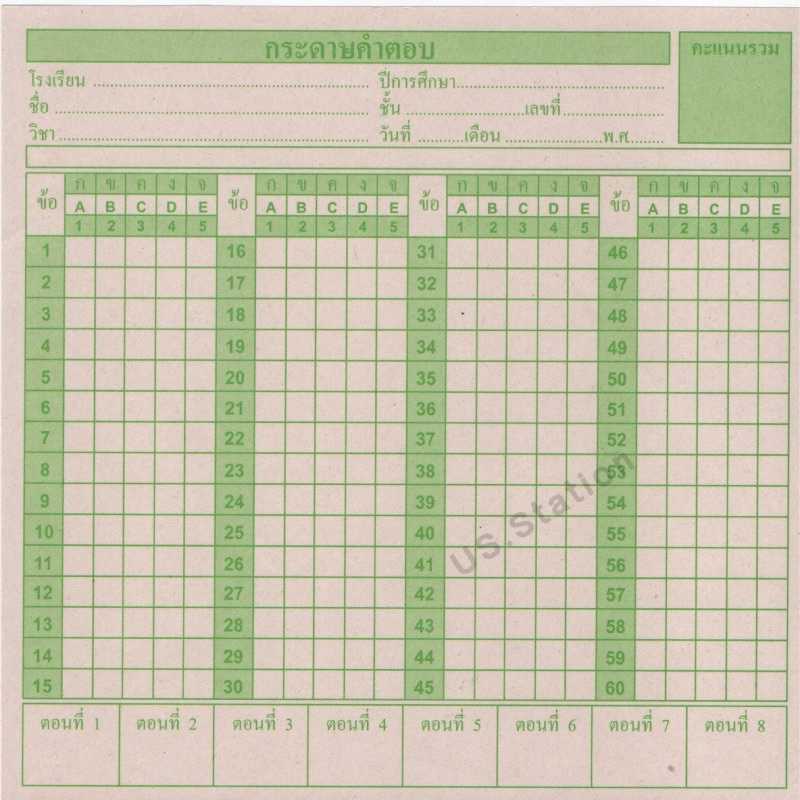 กระดาษคำตอบ 60/80/100/120 ข้อ Answer Sheet จำนวน 1 แพ็ค แถมใบตรวจข้อสอบ ...