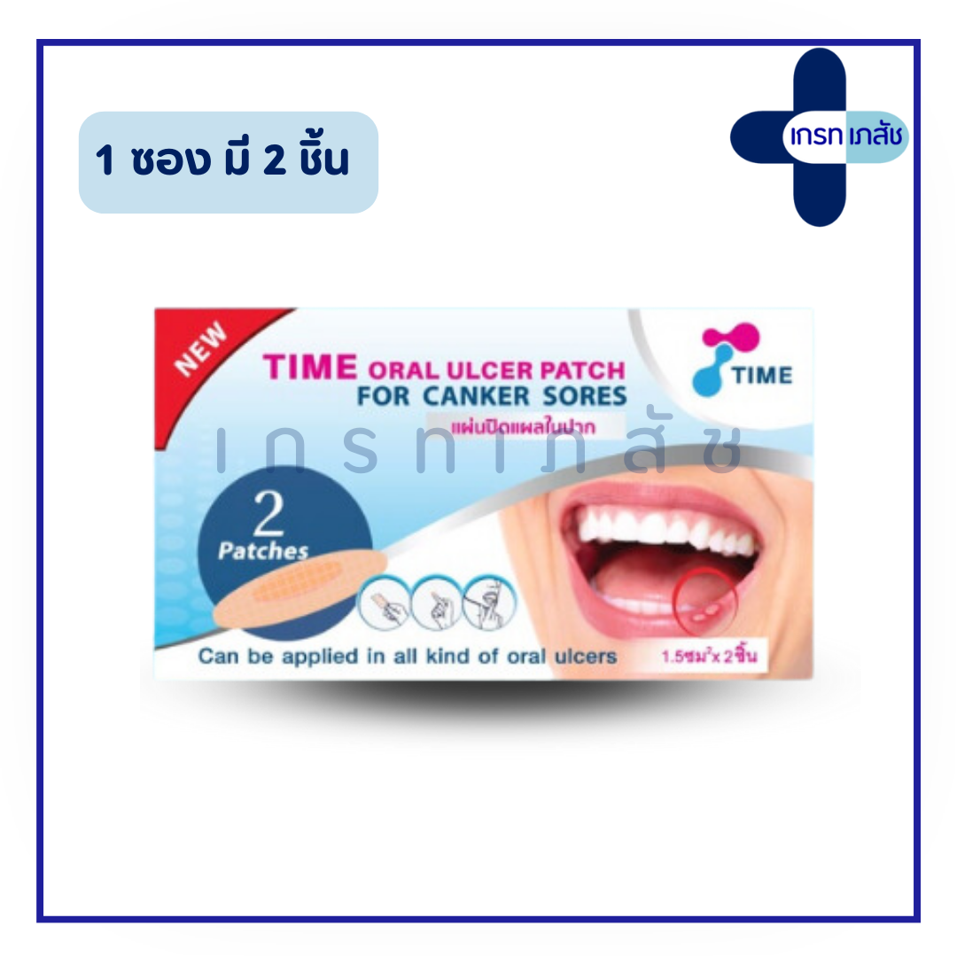 TIME Oral Ulcer Patch แผ่นแปะแผลร้อนใน (1 ซองมี 2 ชิ้น) | LINE SHOPPING