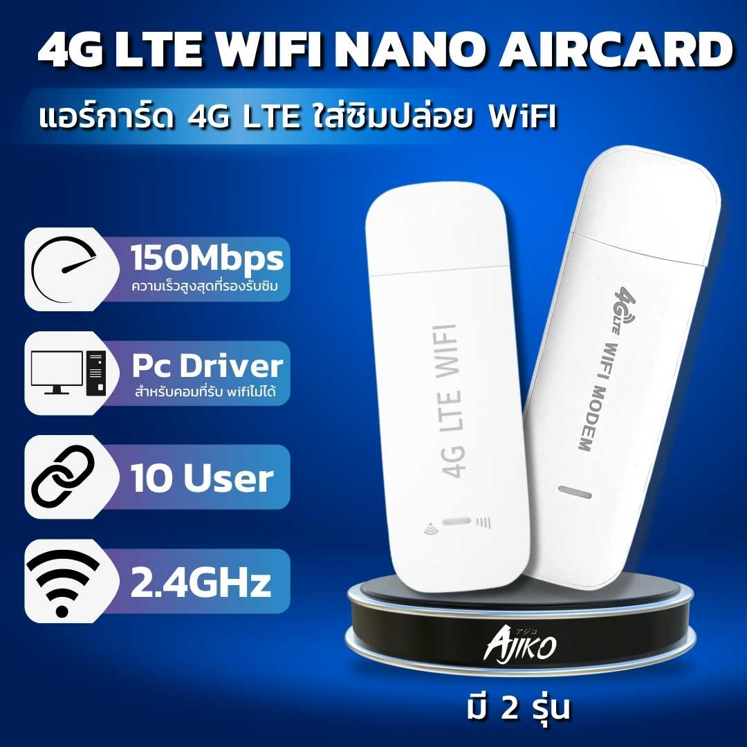 Ajiko แอร์การ์ด Aircard 4G ใส่ซิม ปล่อย WiFi แรง สเถียร สำหรับ AIS TRUE ...