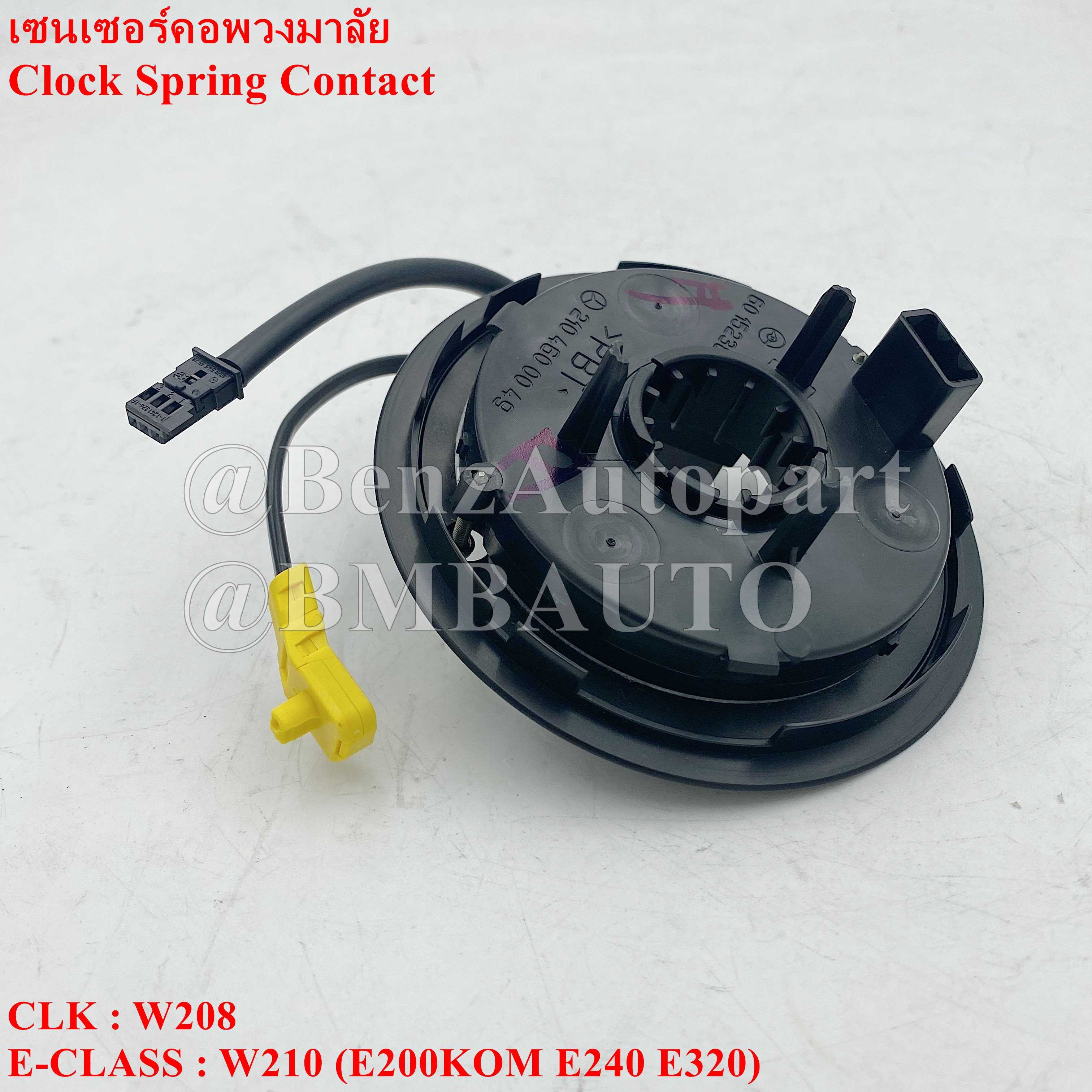 BENZแท้ เซนเซอร์คอพวงมาลัย W210 (E200KOM E240 E320) W208 เบอร์ 210 460 ...