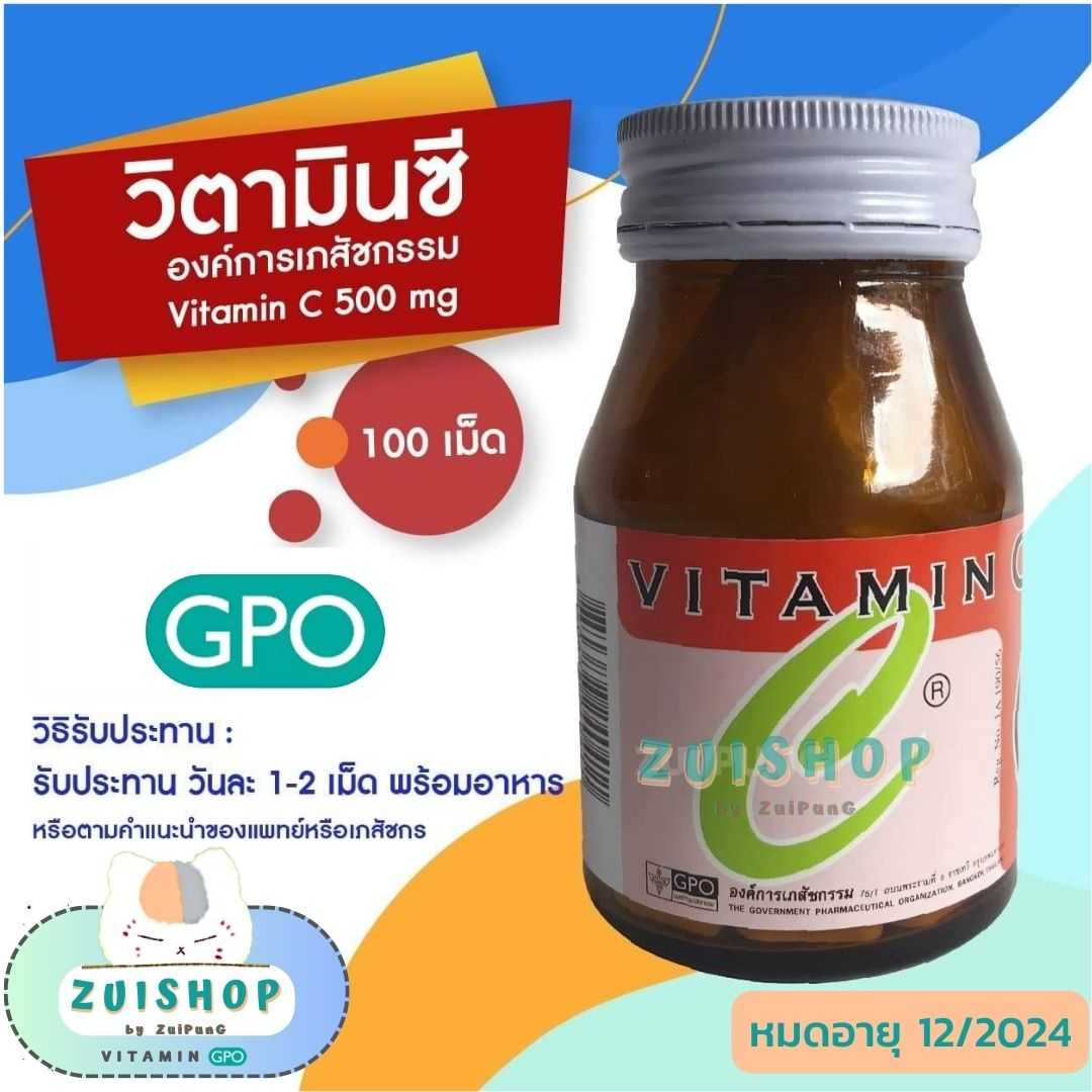 วิตามินซีองค์การเภสัชกรรม 500 มิลลิกรัม 100 เม็ด วิตามินซีองค์การ Vitamin C 500 mg GPO 100 ...