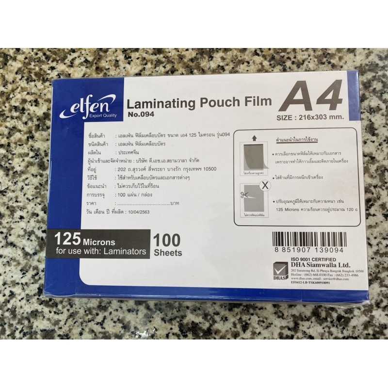 พลาสติกเคลือบบัตร A4 แผ่นเคลือบบัตร เอลเฟ่น No.094 elfen หนา 125ไมครอน ...