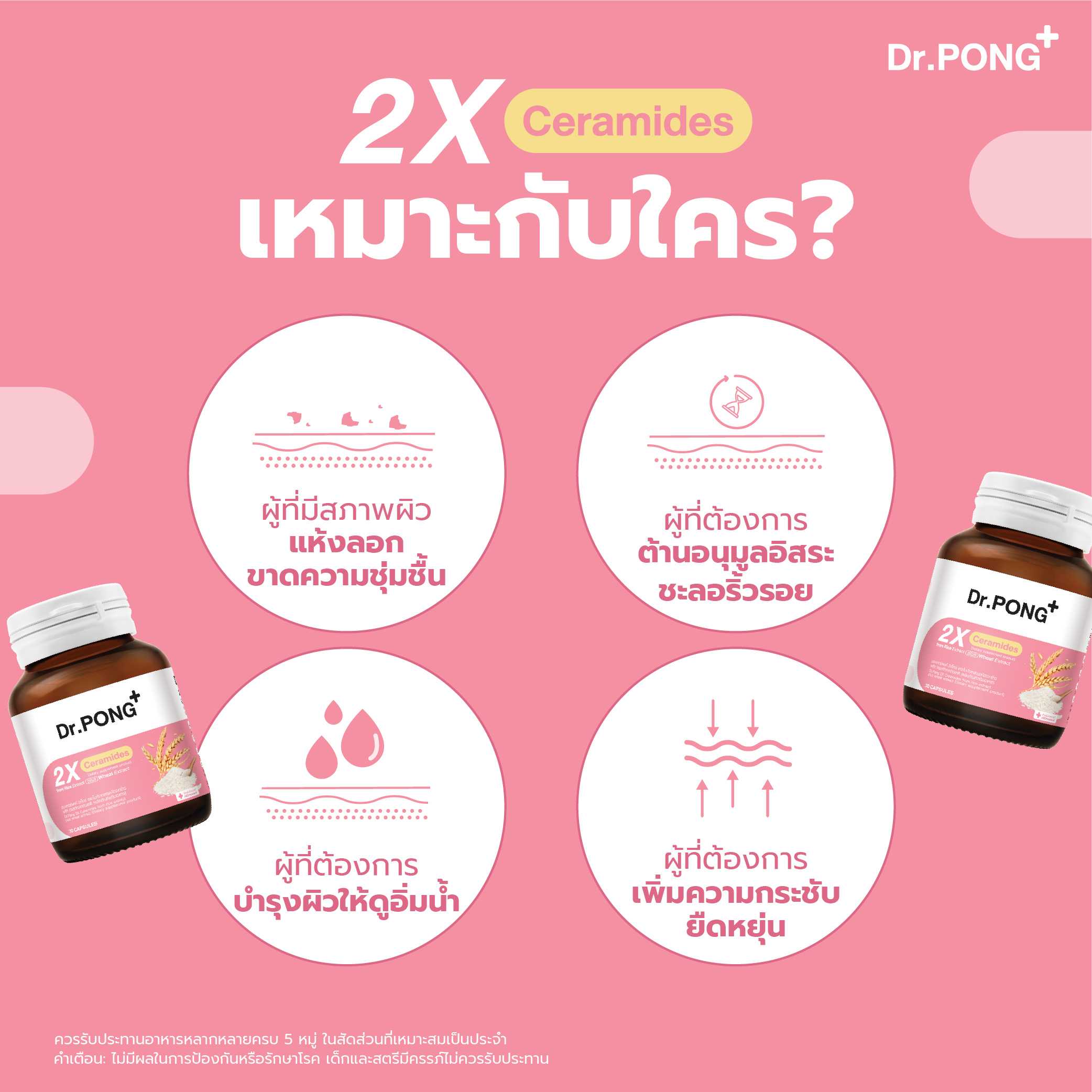 Dr.PONG 2X CERAMIDES FROM RICE EXTRACT PLUS WHEAT EXTRACT | LINE SHOPPING