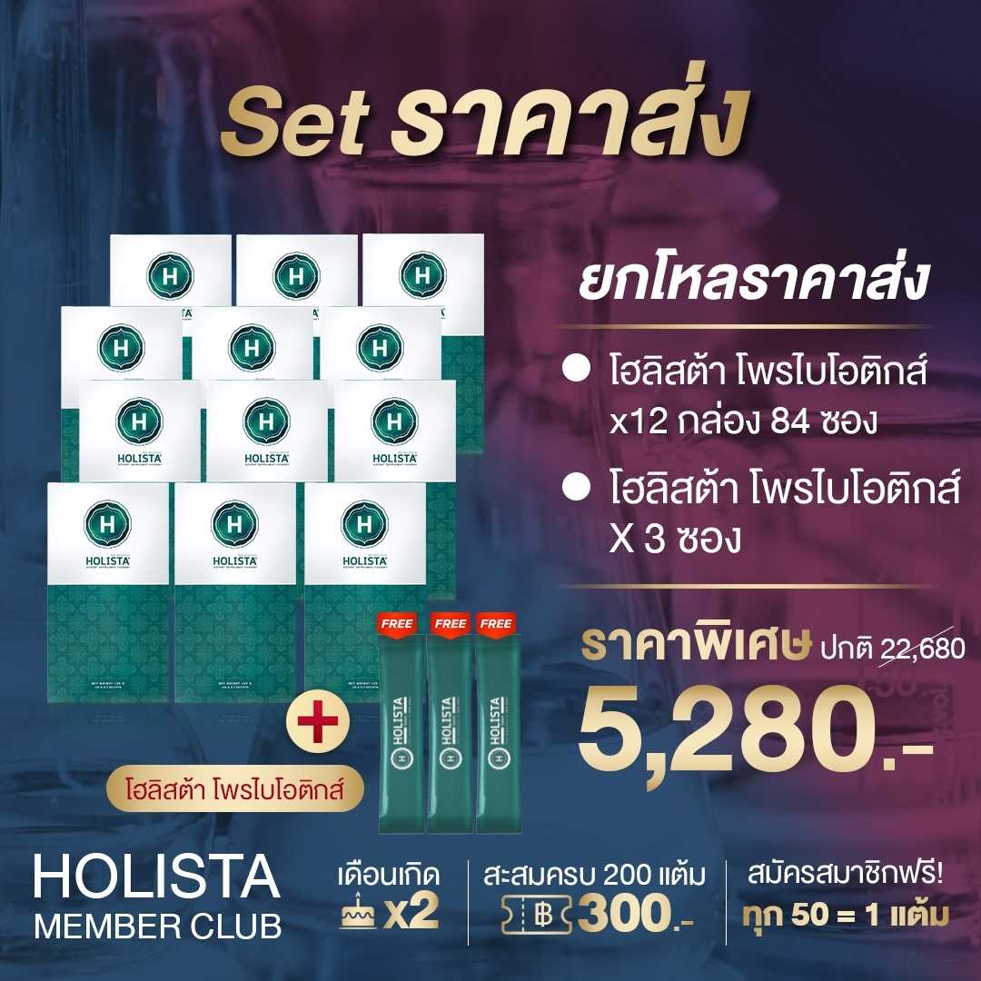HOLISTA (โฮลิสต้า) | LINE SHOPPING