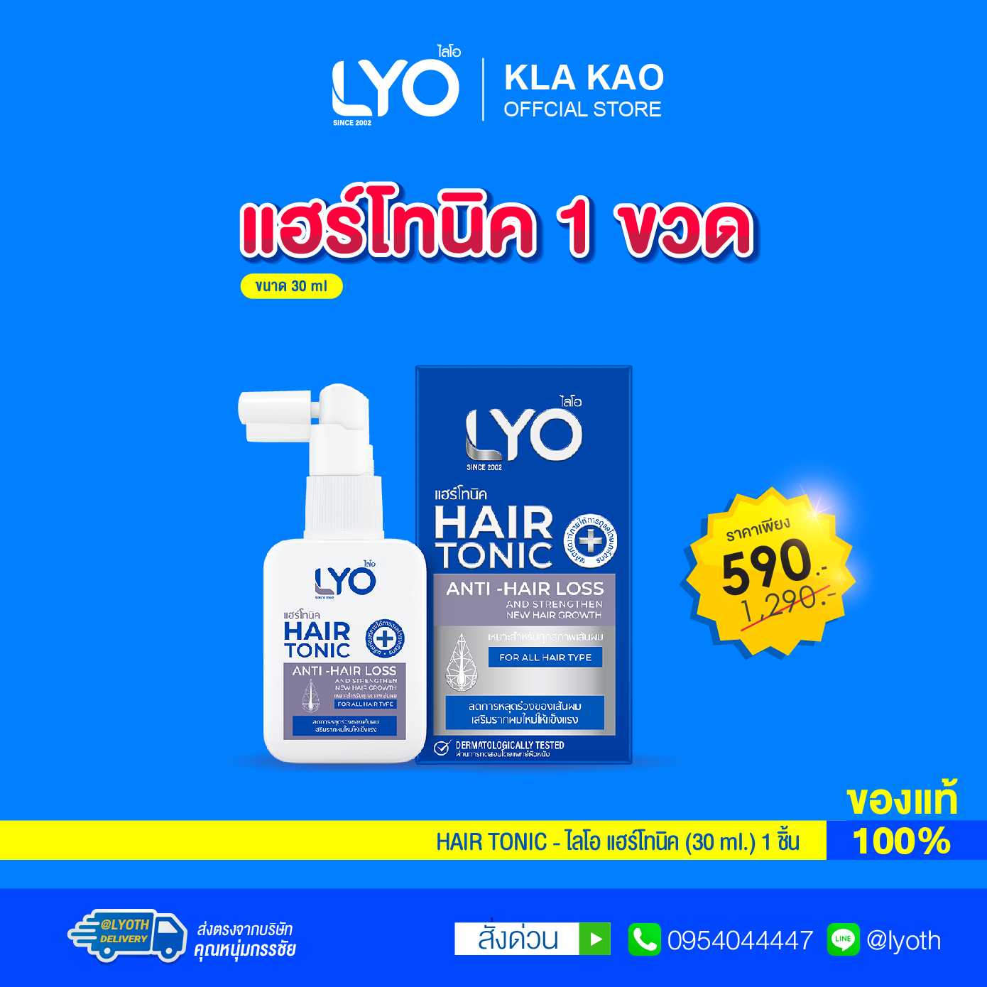 LYO - ไลโอ (TH) | LINE SHOPPING