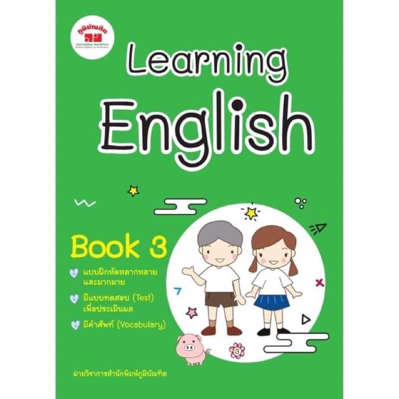 Learning English Book 1-6 ฉบับปรับปรุงใหม่ 2560 รุ่นยอดนิยม ภูมิบัณฑิต ...
