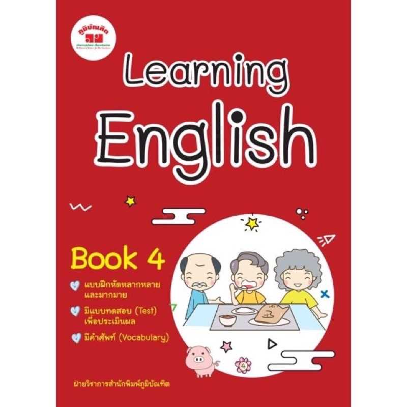 Learning English Book 1-6 ฉบับปรับปรุงใหม่ 2560 รุ่นยอดนิยม ภูมิบัณฑิต ...