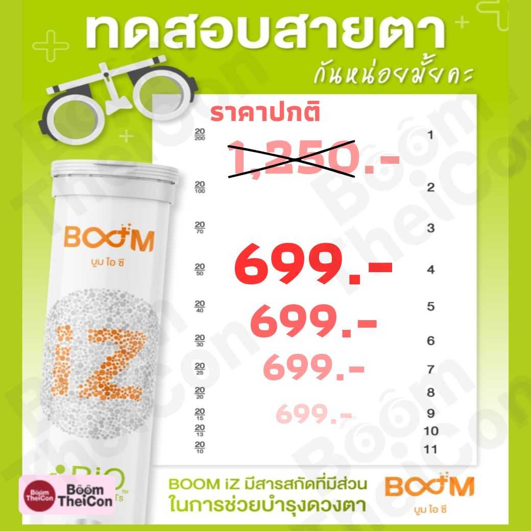 BoomiZ (บูมไอซี) | LINE SHOPPING