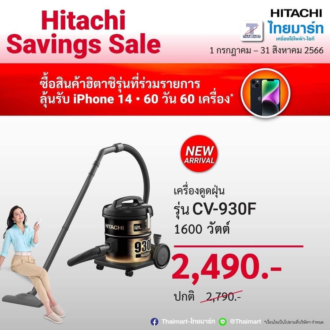 เครื่องดูดฝุ่น HITACHI 1800 วัตต์ รุ่น CV-930F | LINE SHOPPING