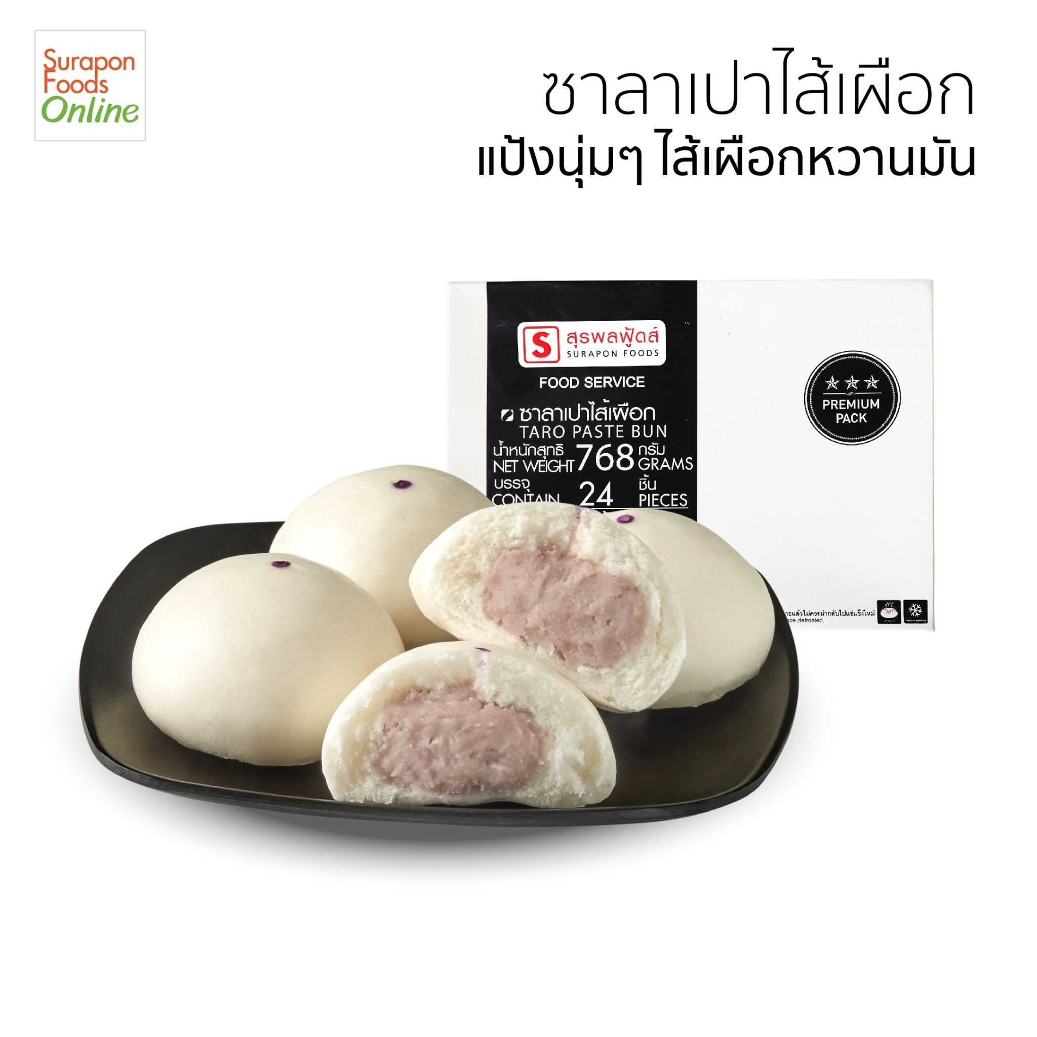 ซาลาเปาเผือก(Taro Paste Bun) กล่องใหญ่ 24 ชิ้น/กล่อง | LINE SHOPPING