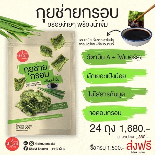 Shout Snacks | LINE SHOPPING