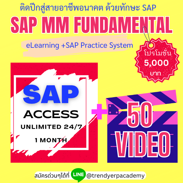 SAP MM Fundamental eLearning +SAP Practice System | LINE SHOPPING
