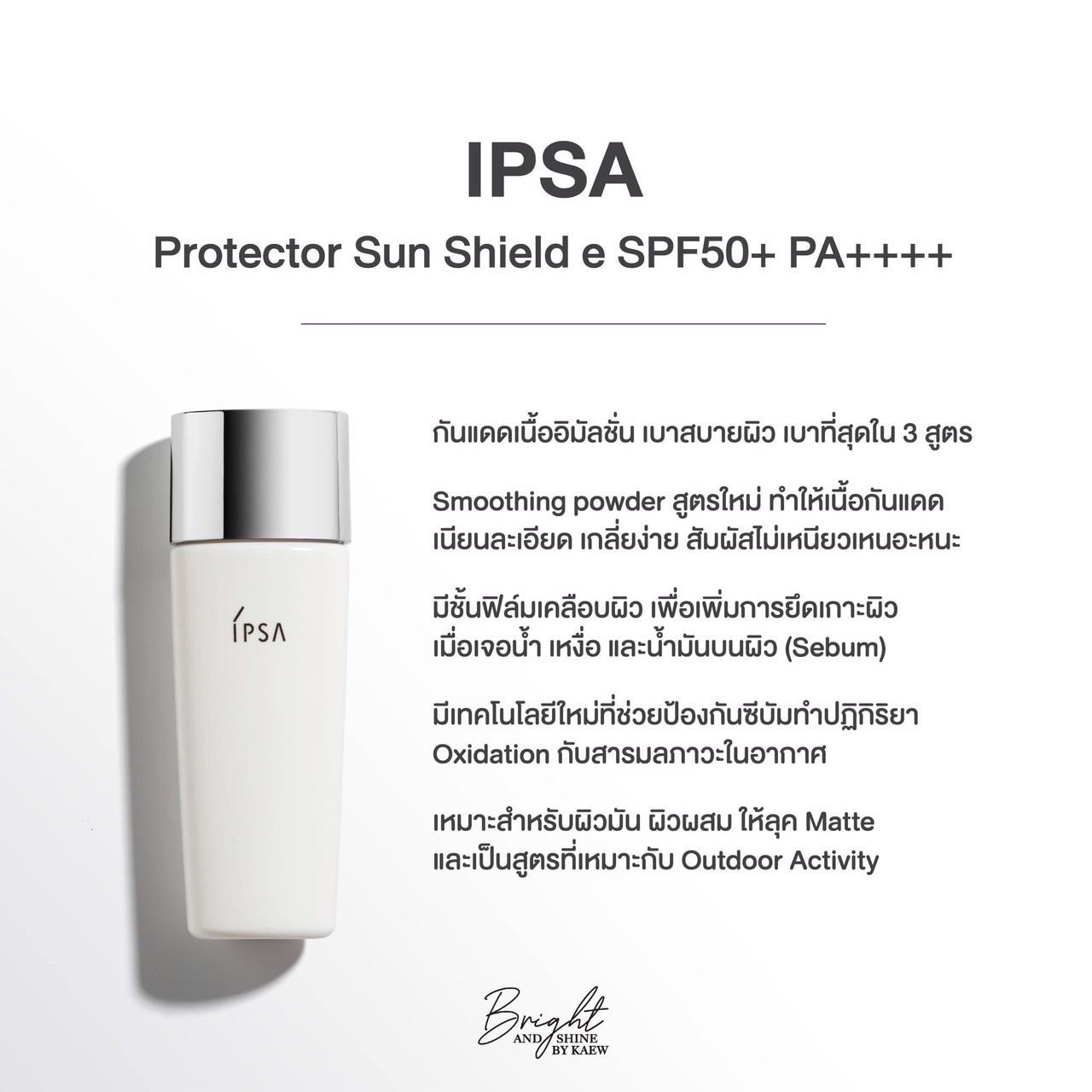 IPSA Protector Sun Shield e SPF50+ PA++++ 30 ml | LINE SHOPPING