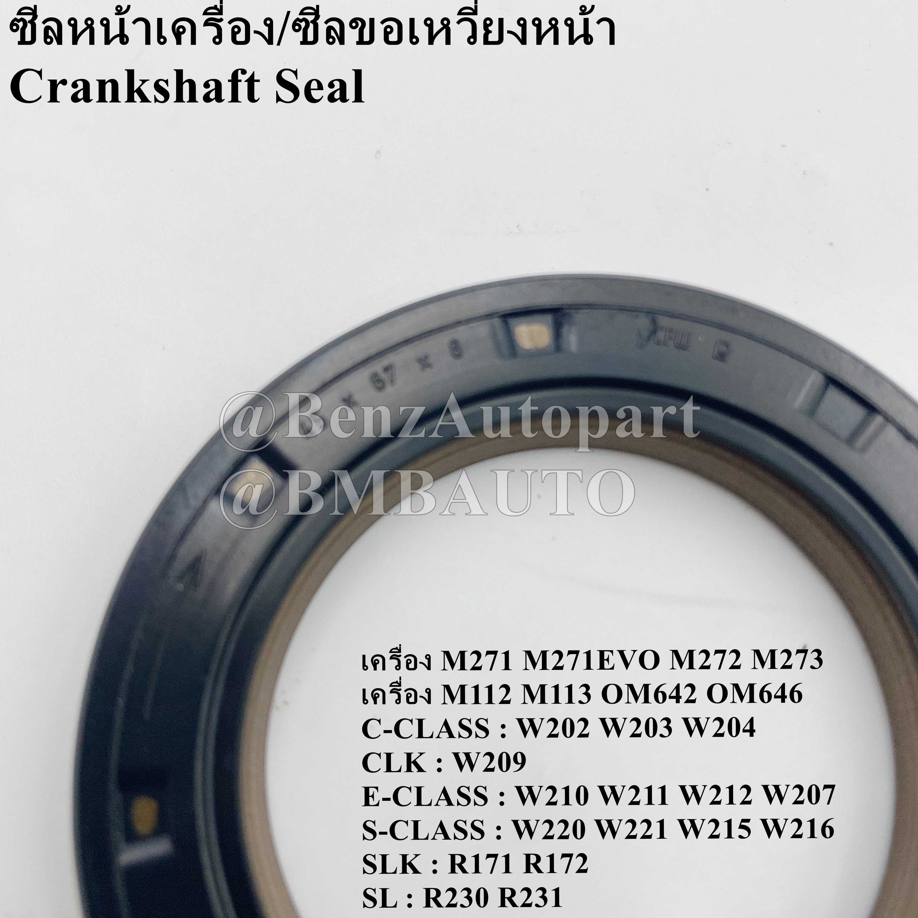 BENZแท้ ซีลหน้าเครื่อง/ซีลข้อเหวี่ยงหน้า (เครื่อง M271 M271EVO M272 ...