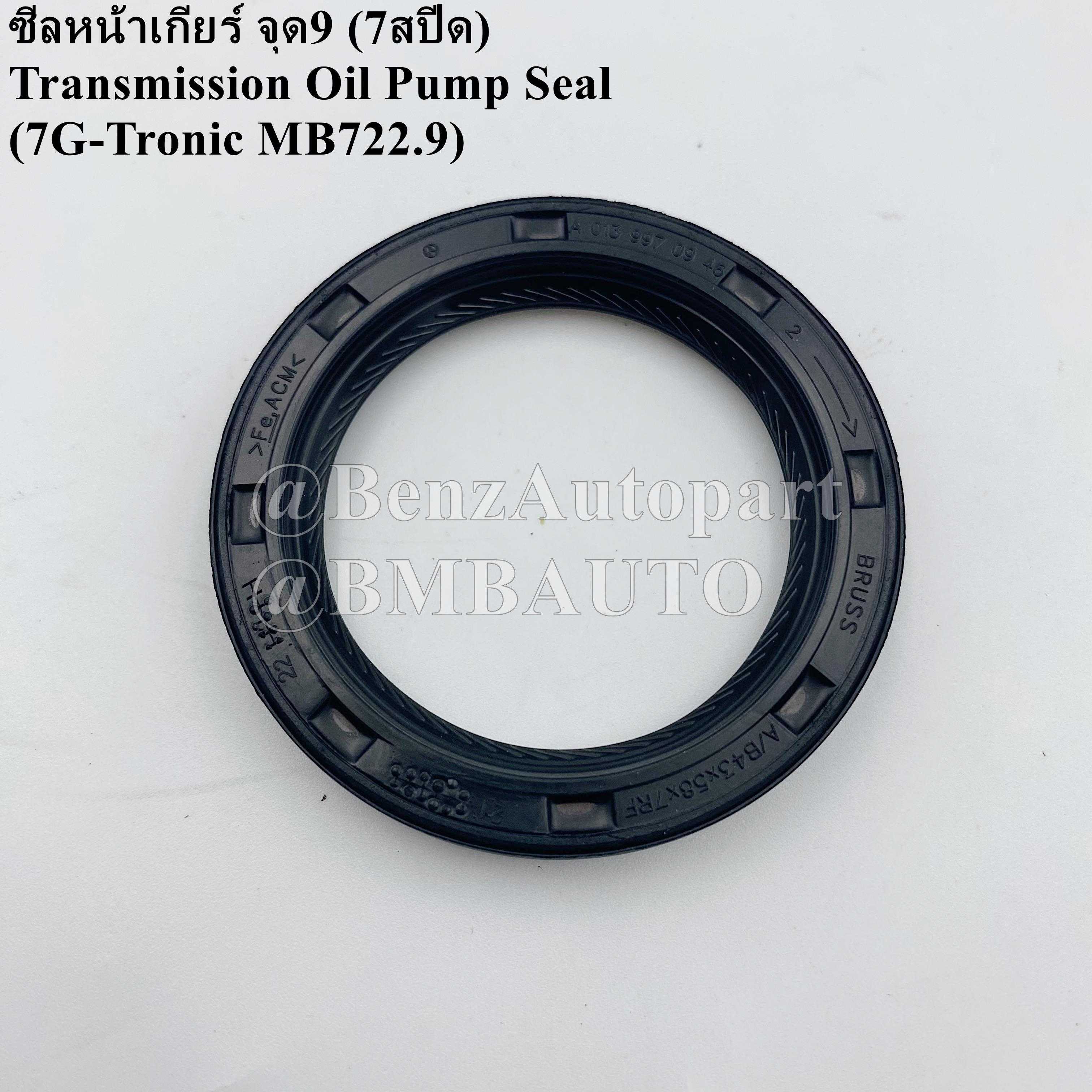 BENZแท้ ซีลหน้าเกียร์ จุด9 (เกียร์7สปีด MB722.9) W204 W205 W212 W207 ...