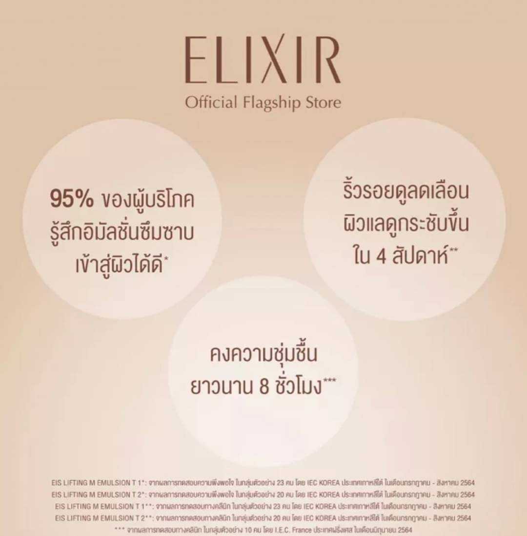 Shiseido Elixir Skin Care By Age Lifting Moisture Emulsion II | LINE ...