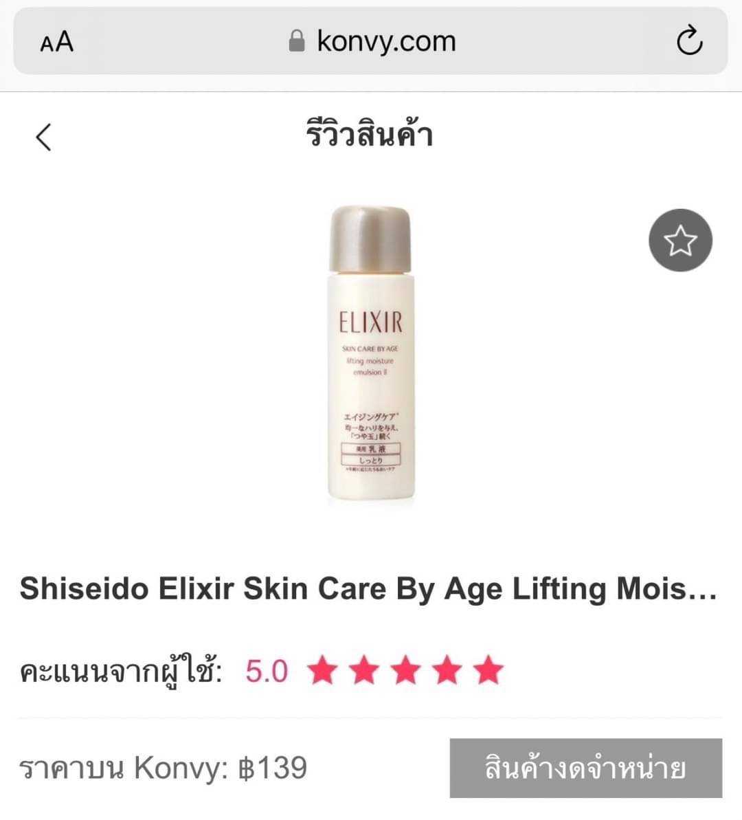 Shiseido Elixir Skin Care By Age Lifting Moisture Emulsion II | LINE SHOPPING