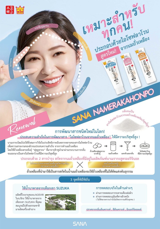 SANA NAMERAKAHONPO CLEANSING WASH NC 150 g / โฟมล้างหน้า ฟองโฟมนุ่มฟู ให้ผิวเนียนลื่น | LINE ...