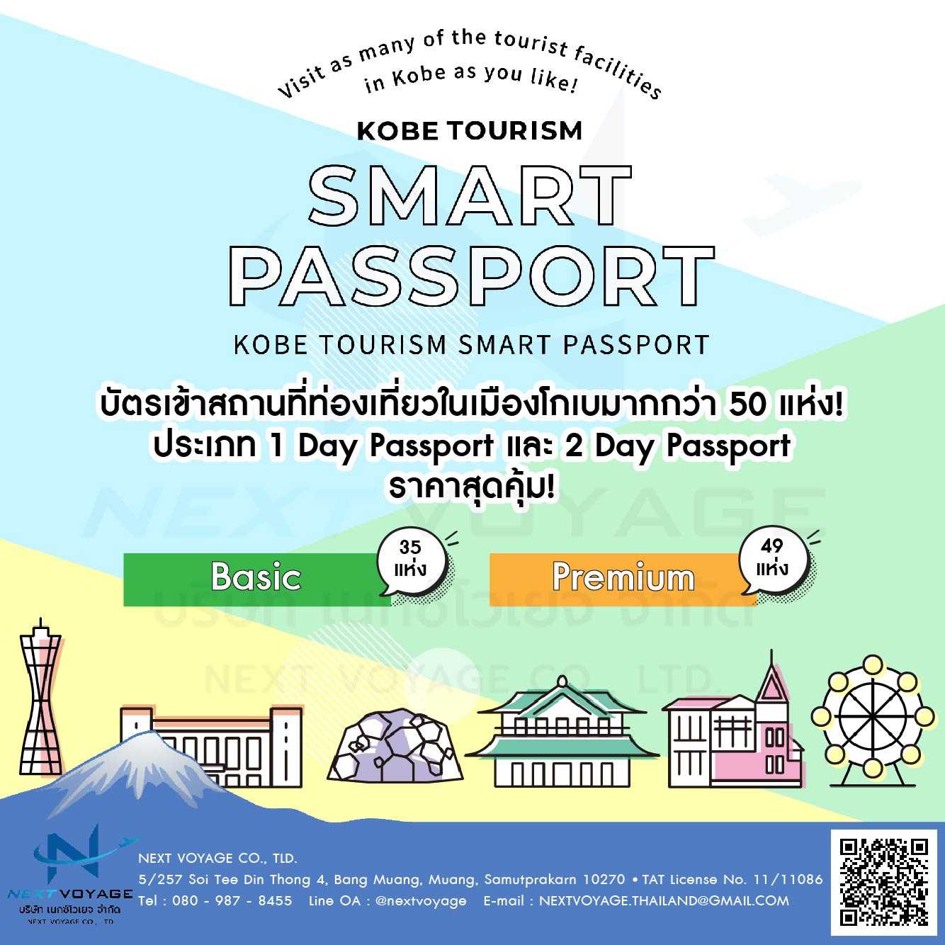 Kobe Tourism Smart Passport | LINE SHOPPING