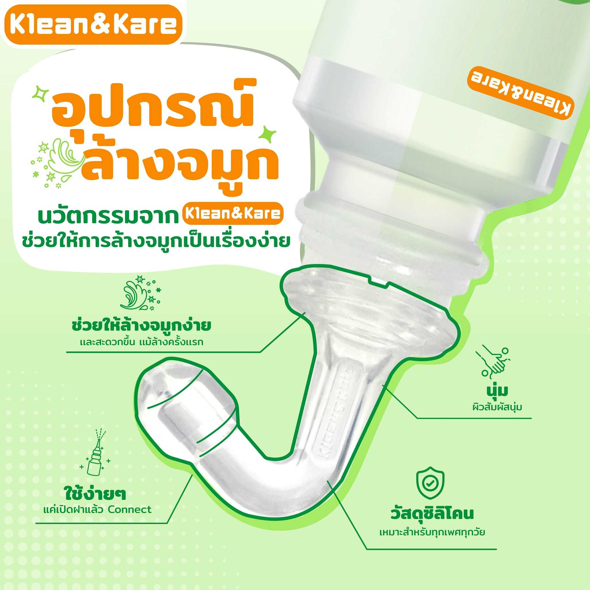 NASAL CONNECT อุปกรณ์ต่อขวดล้างจมูก Klean&Kare บรรจุ 1 ชิ้น | LINE SHOPPING
