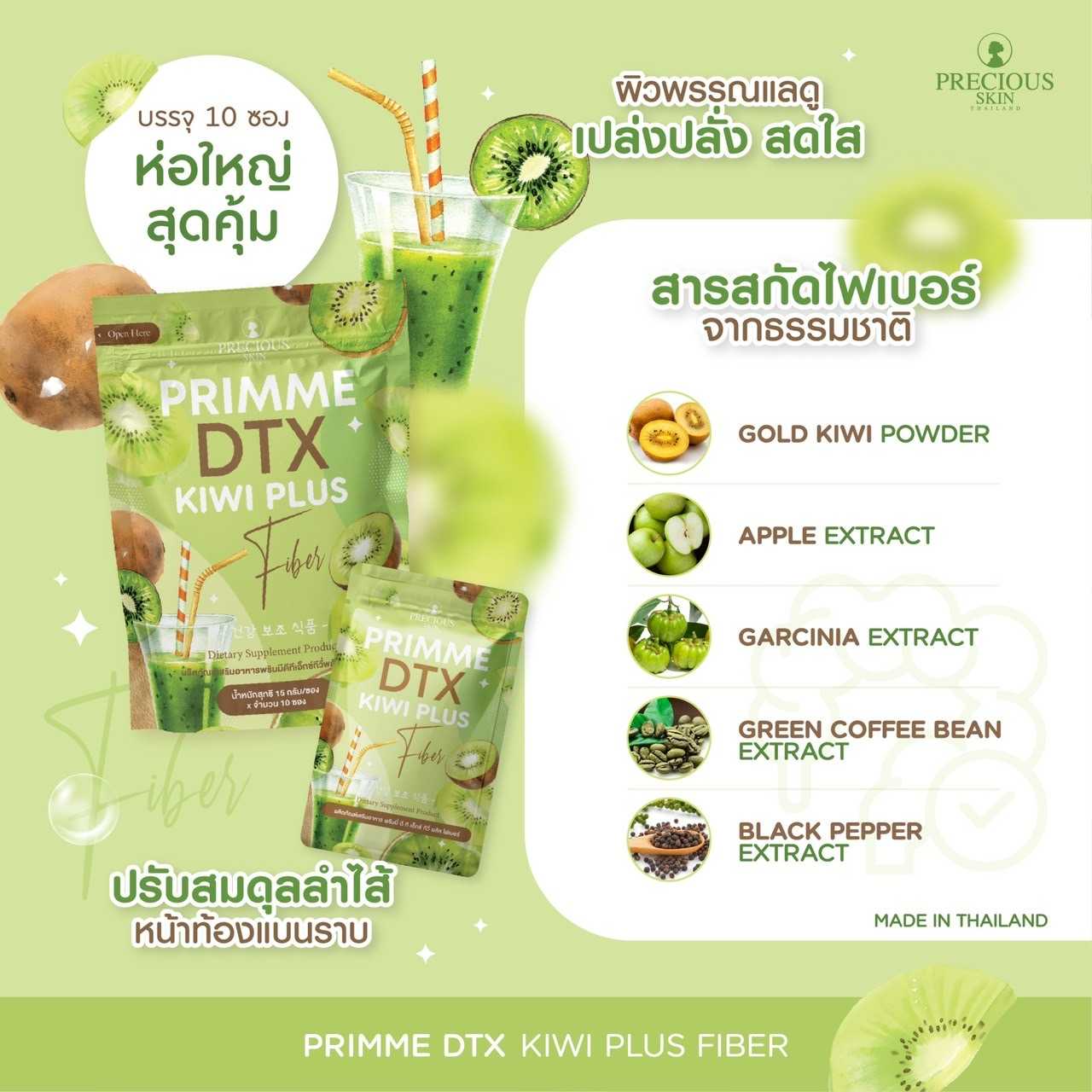 PRIMME DTX Kiwi Plus พริมมี ดีทีเอ็กซ์ กีวี ไฟเบอร์ ดีท๊อกซ์ กระตุ้นการขับถ่าย พุงยุบ 200 g ...