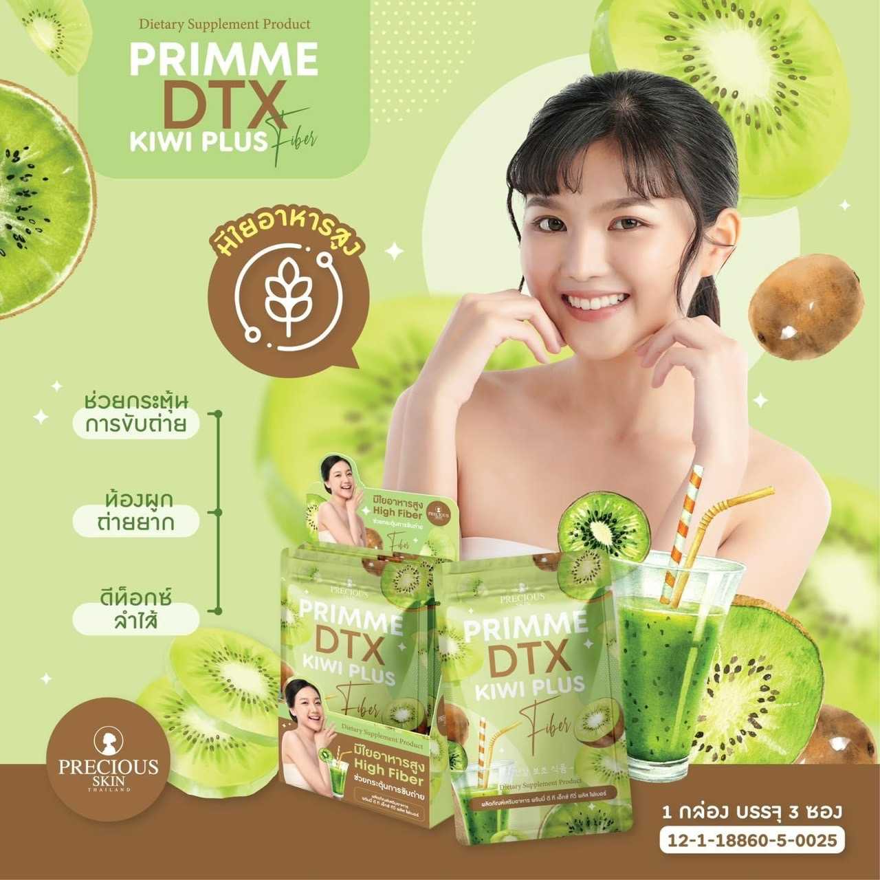 PRIMME DTX Kiwi Plus พริมมี ดีทีเอ็กซ์ กีวี ไฟเบอร์ ดีท๊อกซ์ กระตุ้นการขับถ่าย พุงยุบ 200 g ...