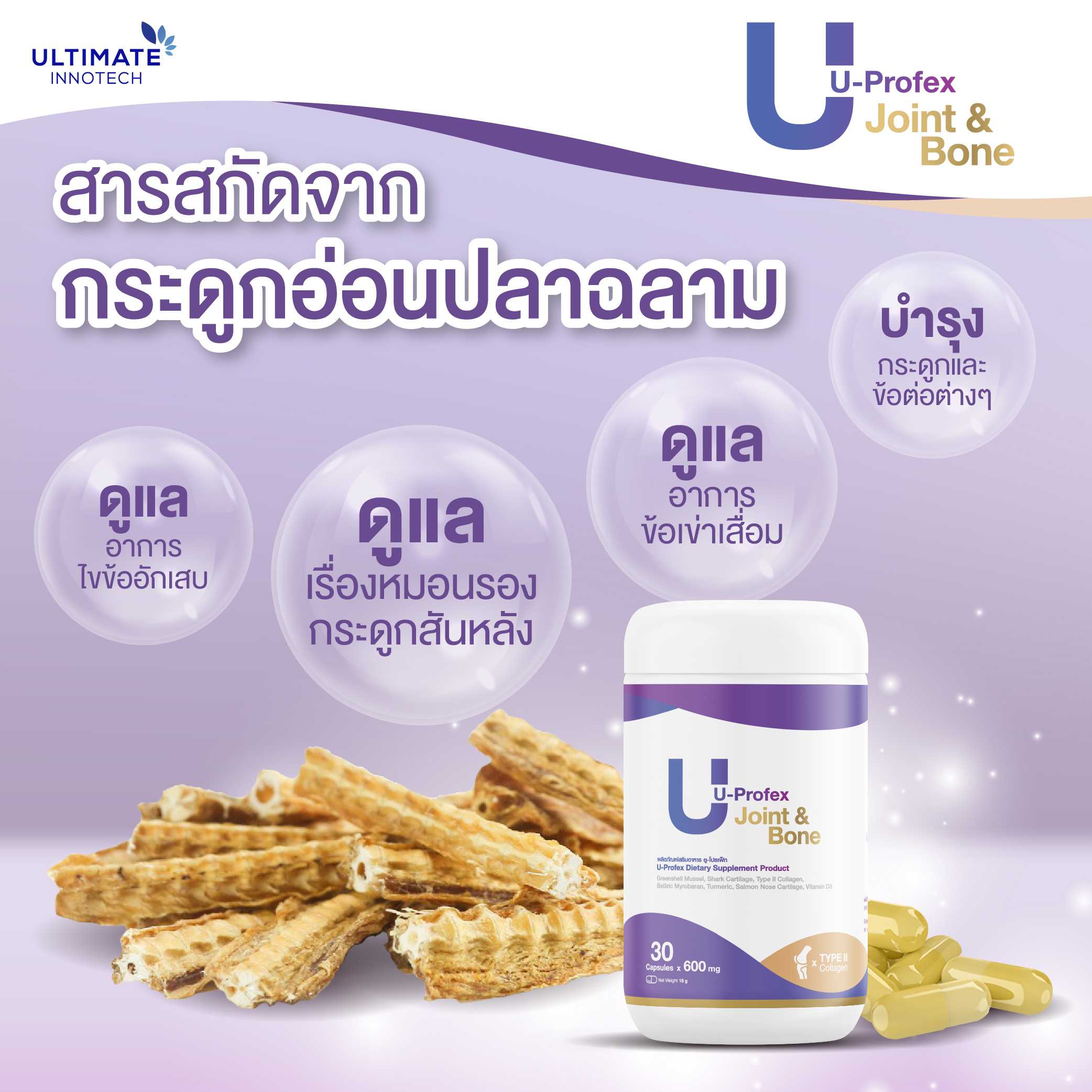 U-Profex ชุดดูแล 90 วัน | LINE SHOPPING