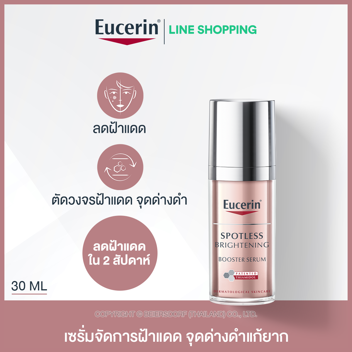 EUCERIN SPOTLESS BRIGHTENING BOOSTER SERUM 30ML | LINE SHOPPING