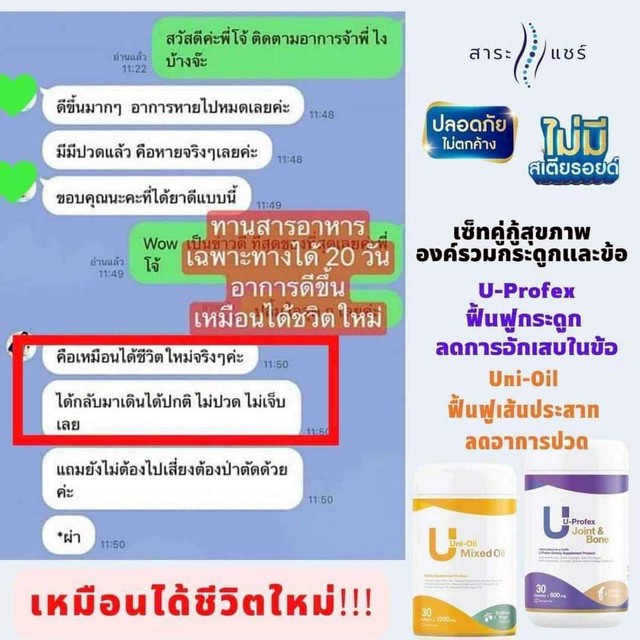 U-Profex และ Uni-Oil - ชุดดูแล 90 วัน | LINE SHOPPING