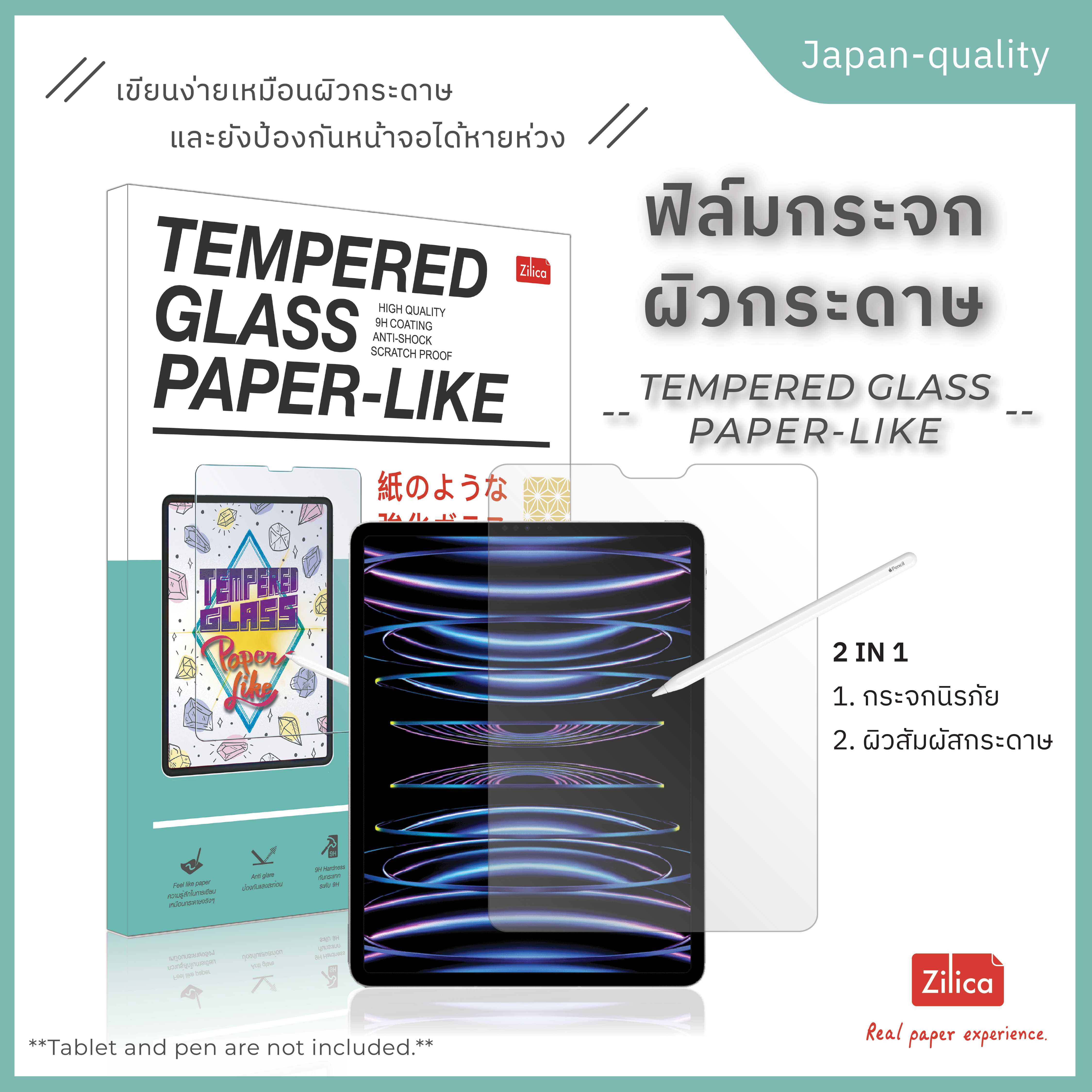 ฟิล์มกระจก ผิวกระดาษ ( Tempered Glass Paper-like ) | LINE SHOPPING