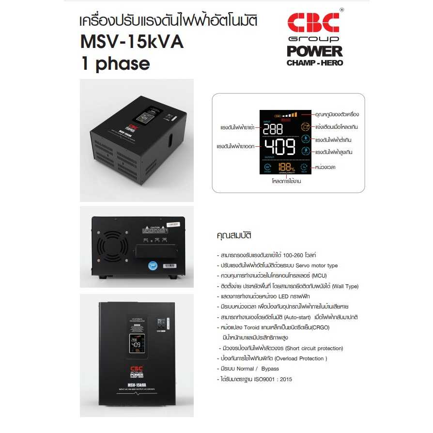 CBC เครื่องปรับแรงดัน รุ่น MSV-15KVA (สีดำ) แรงดัน 100-260 โวลท์ | LINE SHOPPING