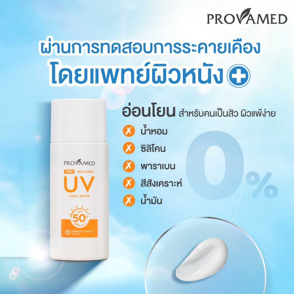 PROVAMED PRO-BALANCE UV AQUA SERUM SPF50+ PA++++ 40 ML | LINE SHOPPING