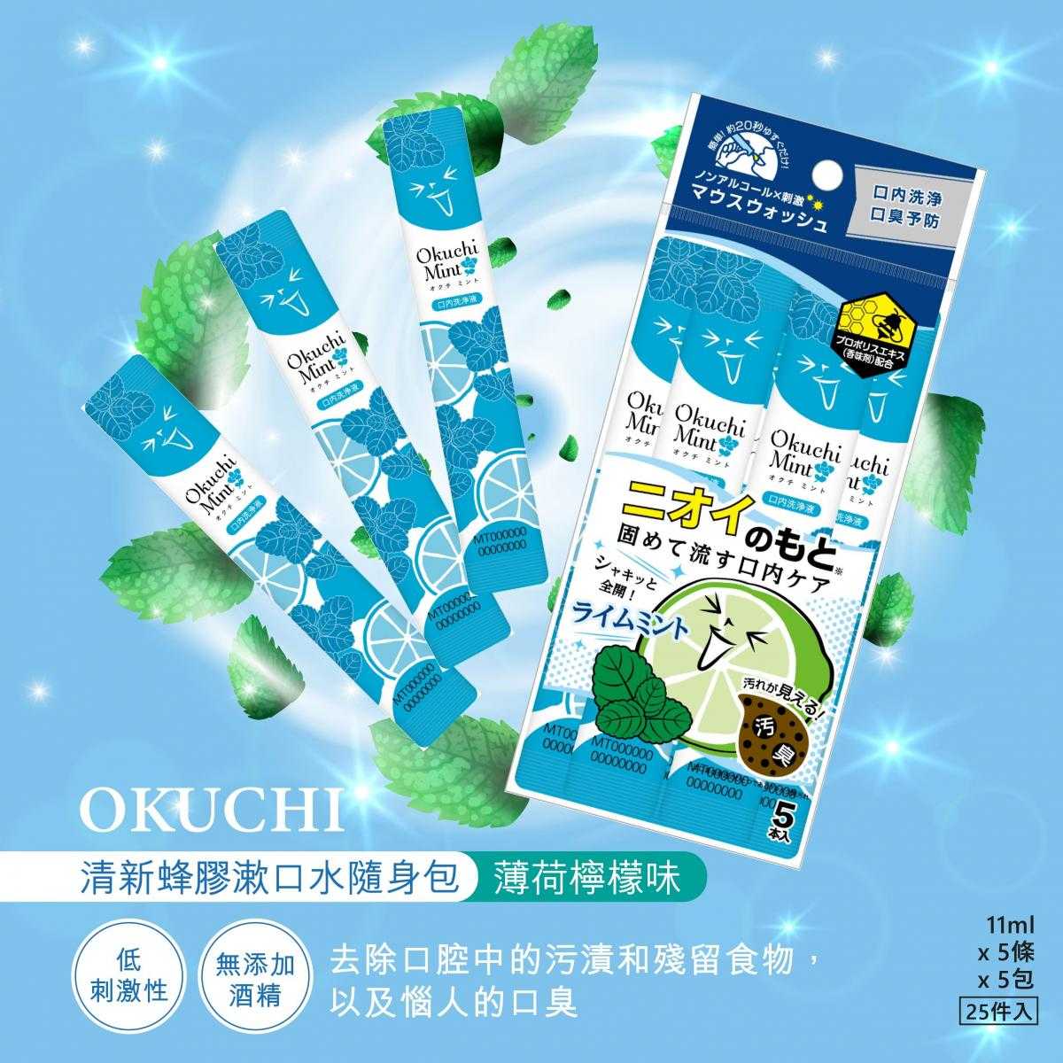 [พร้อมส่ง] Bitat Okuchi Mouthwash 11ml 5 แพ็ค น้ำยาบ้วนปากรุ่นพกพาง่าย | LINE SHOPPING