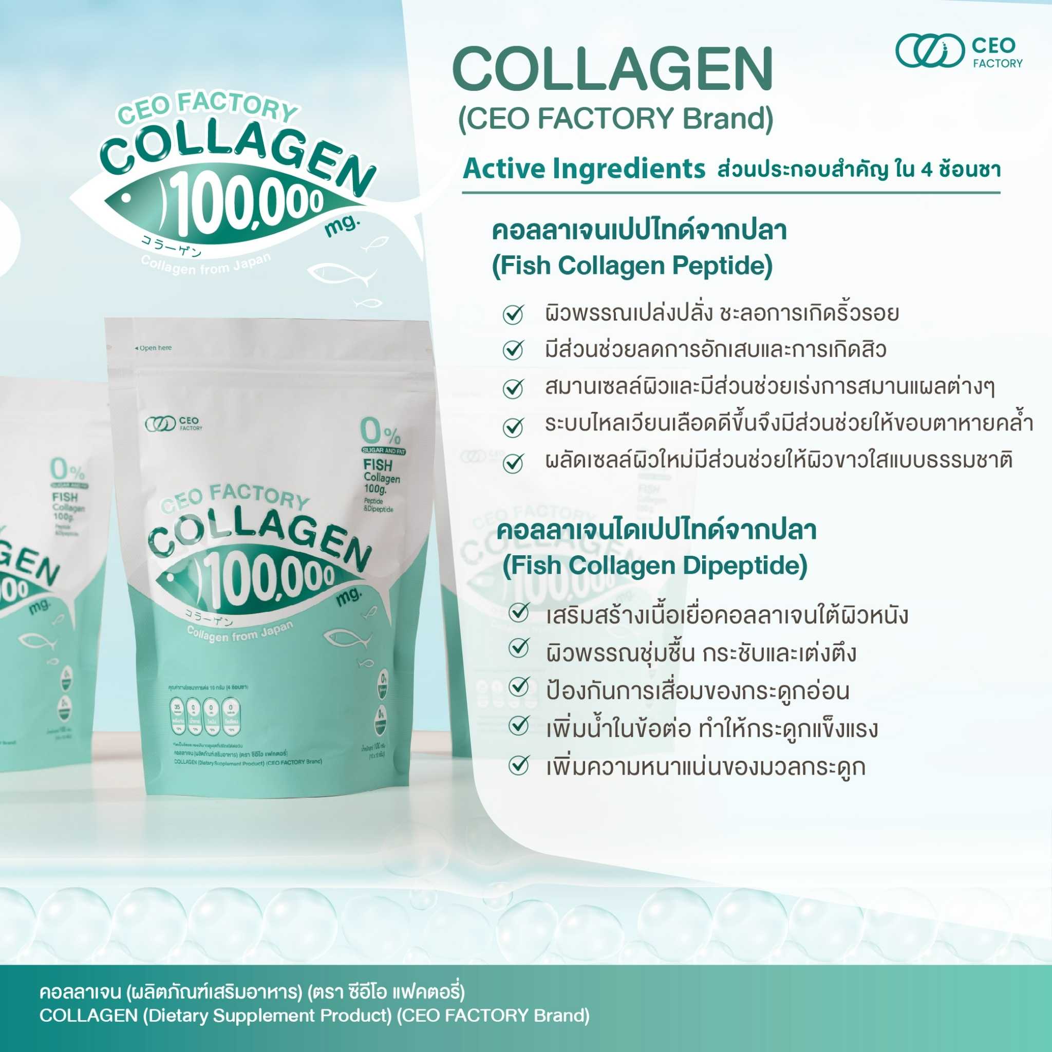 CEO FACTORY COLLAGEN | LINE SHOPPING