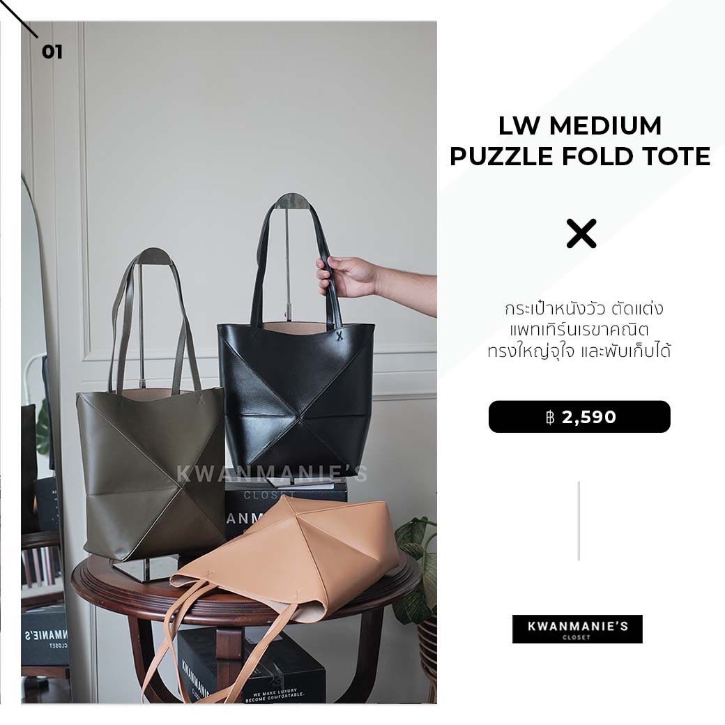 LW Medium Puzzle Fold Tote | LINE SHOPPING