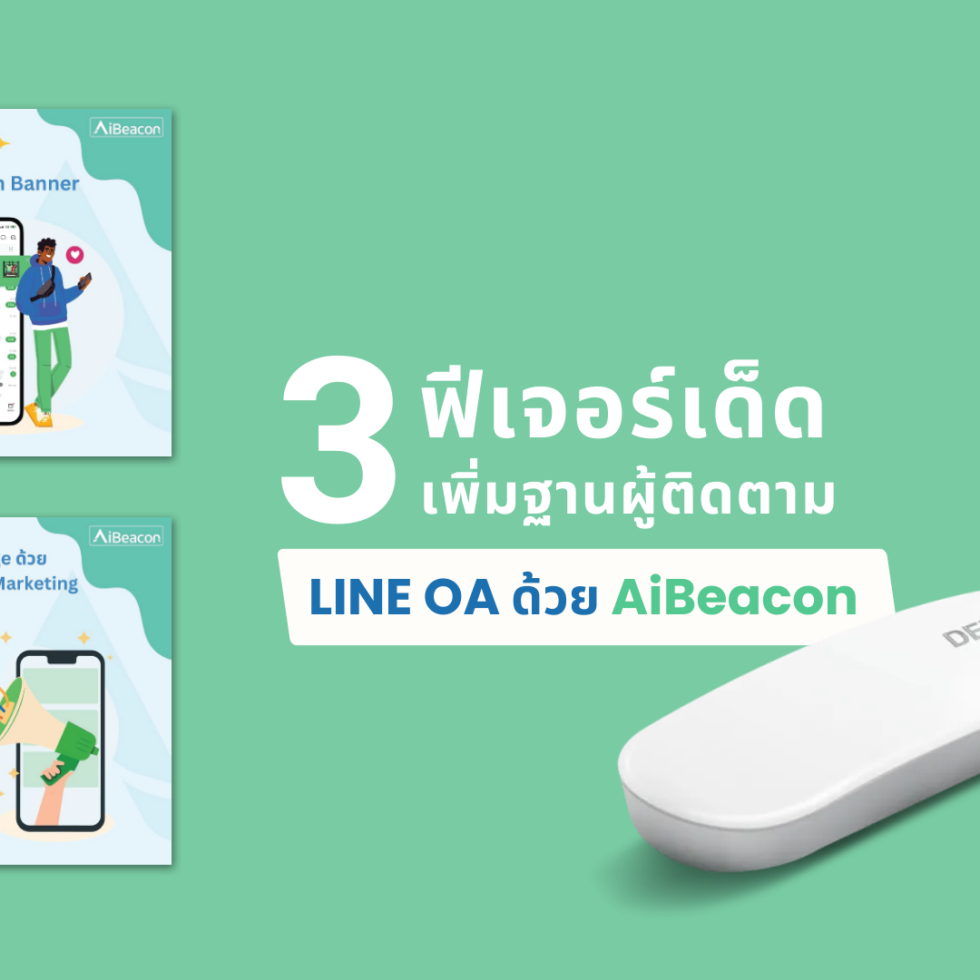AiBeacon Starter Package | LINE SHOPPING