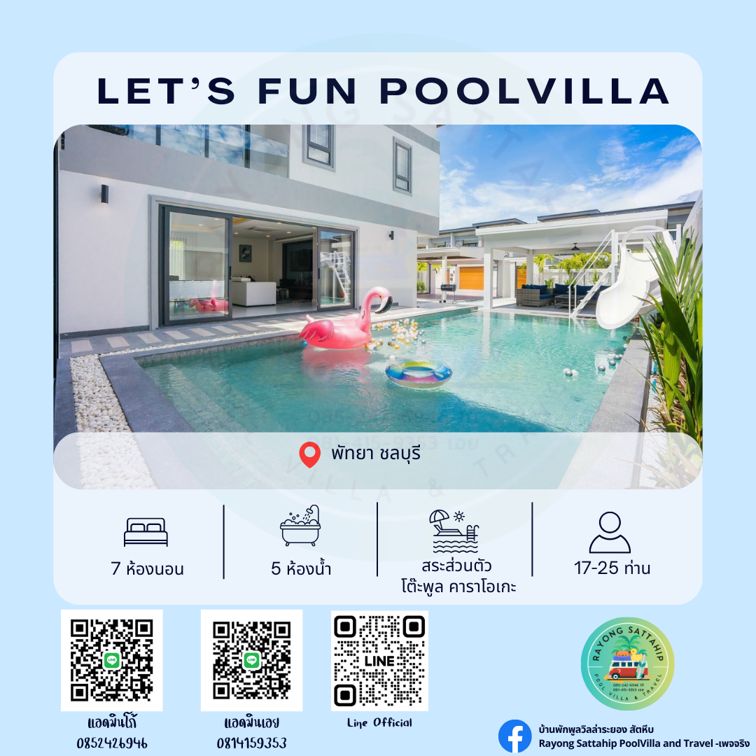 Let’s Fun PoolVilla พัทยา ชลบุรี | LINE SHOPPING