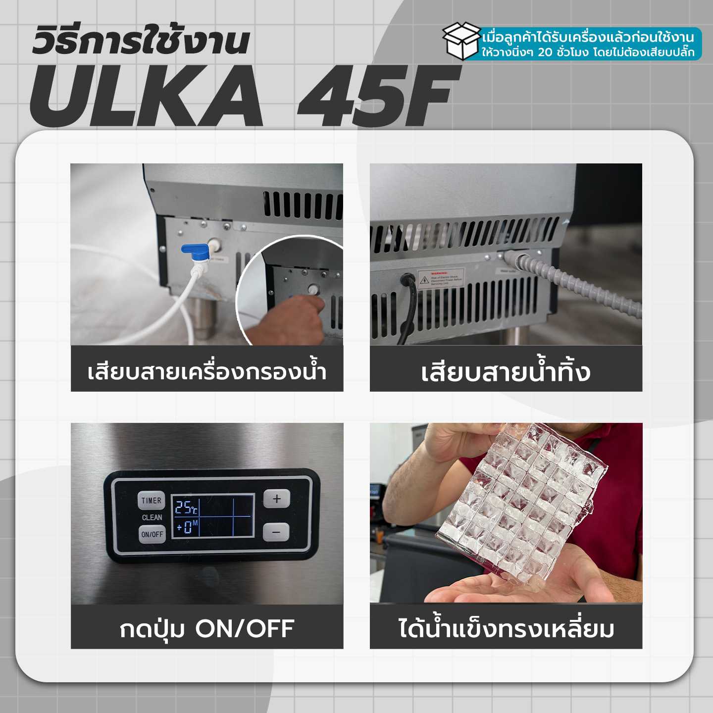 เครื่องทำน้ำแข็ง รุ่น ULKA-45F กำลังการผลิต 50 กก./วัน | LINE SHOPPING