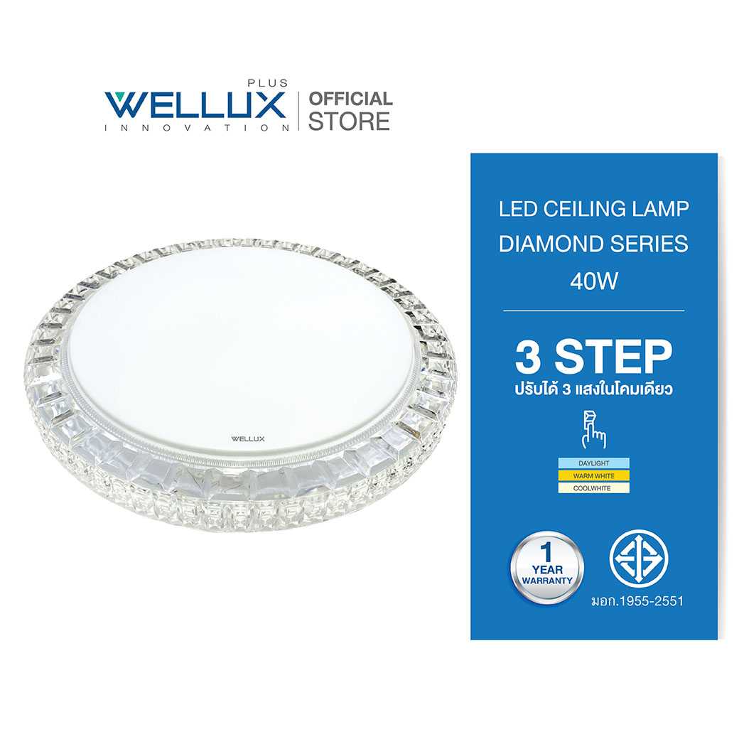 WELLUX โคมไฟเพดานติดลอย 3 แสง LED CEILING LAMP 3 STEP รุ่น DIMOND ...