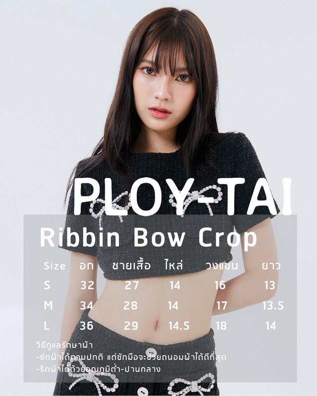 ( จัดส่งภายใน 5 วัน ) PLOY-TAI Ribbin Bow Crop | LINE SHOPPING