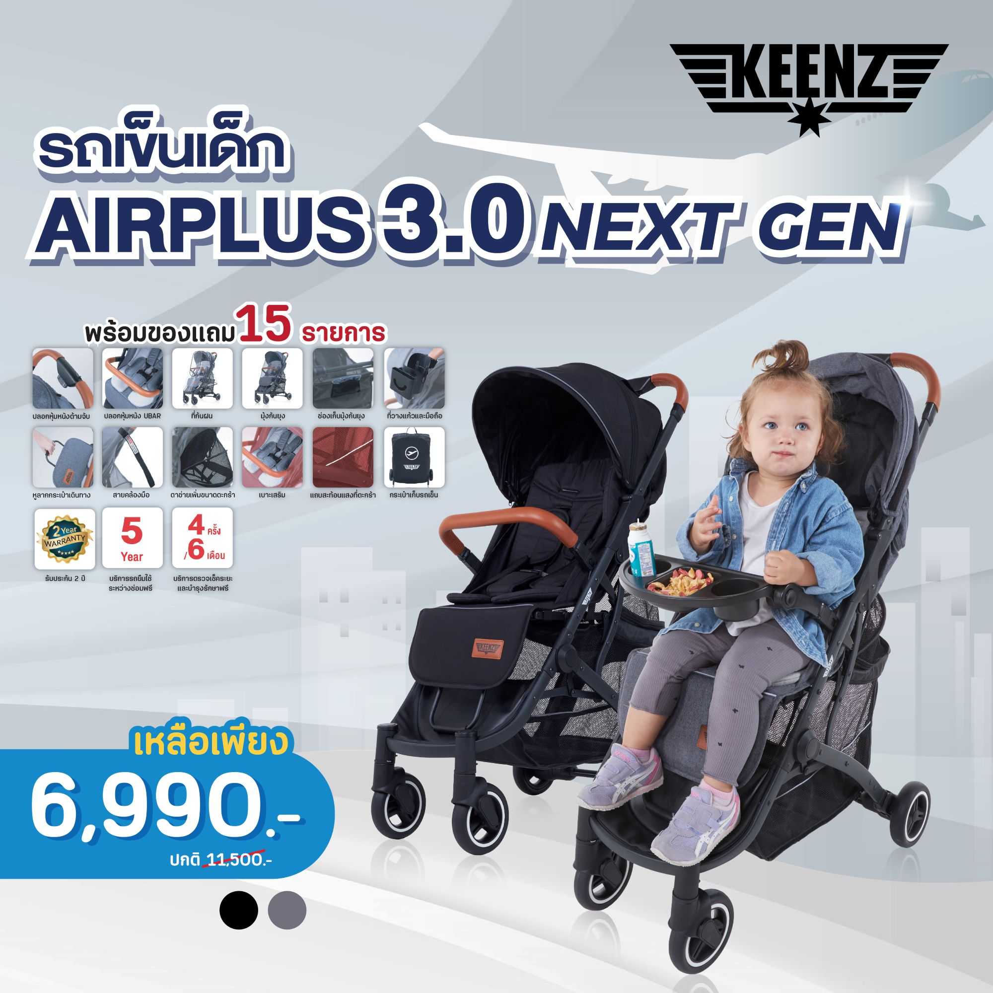 Keenz Airplus Ultimate 3.0 Next Gen รถเข็นเด็ก | LINE SHOPPING