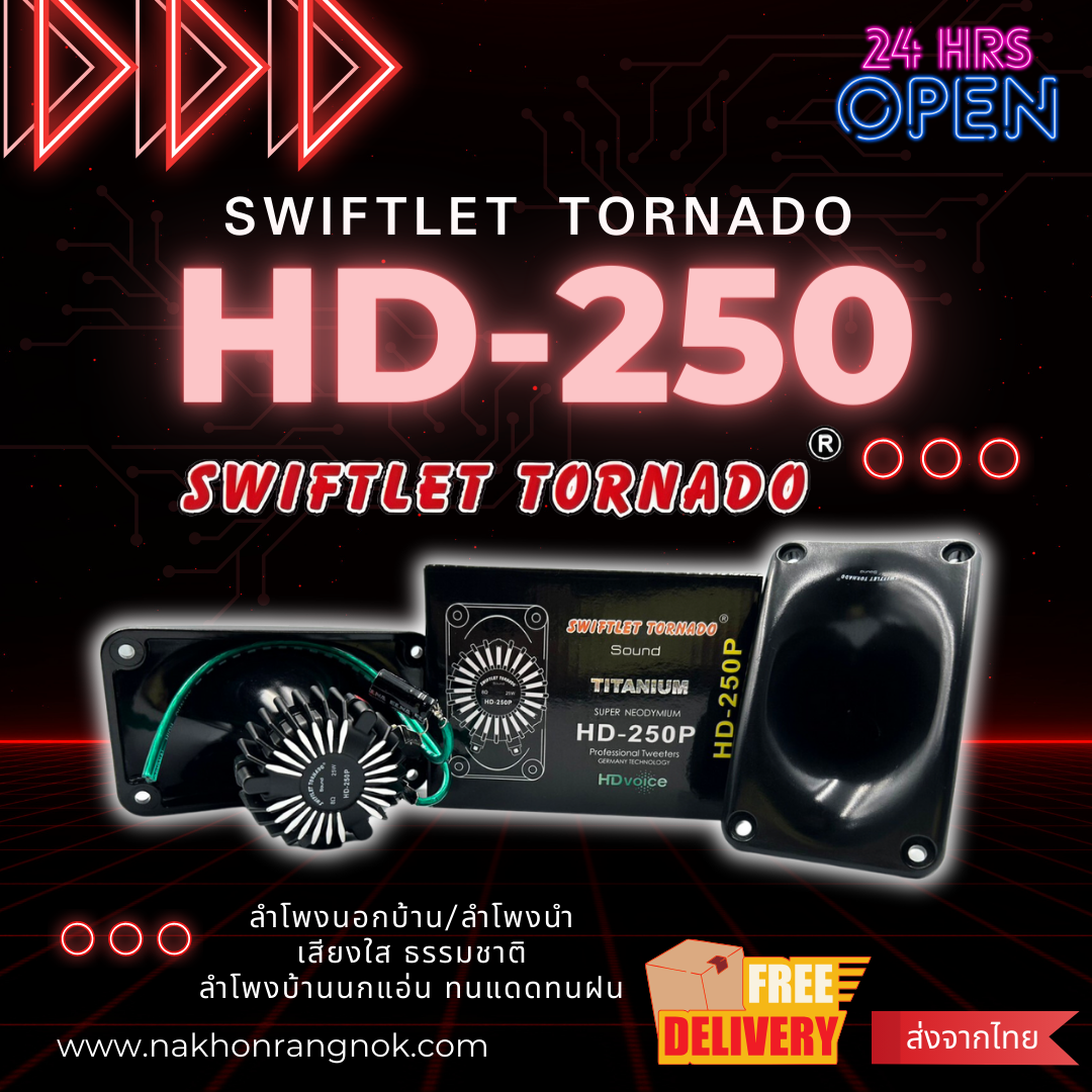 ลำโพงนอก Swiftlet TornadoTitanium HD-250P | LINE SHOPPING
