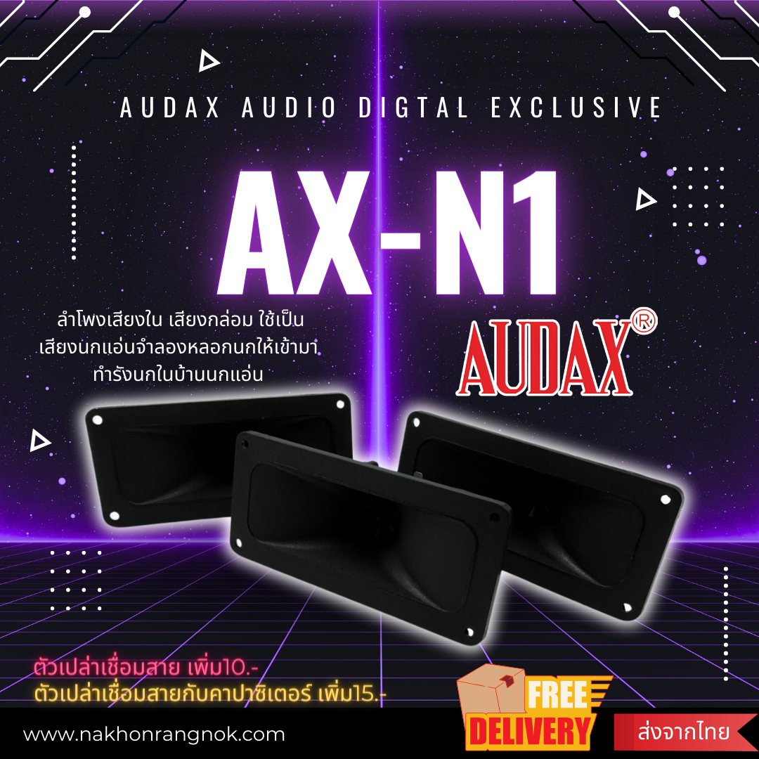 ลำโพงใน Audax Audio Digtal Exclusive AX-N1 | LINE SHOPPING