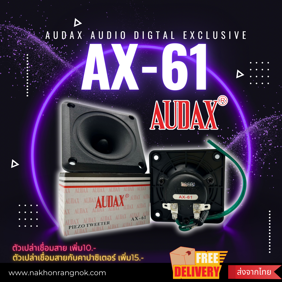 ลำโพงใน Audax Audio Digtal Exclusive AX-61 | LINE SHOPPING