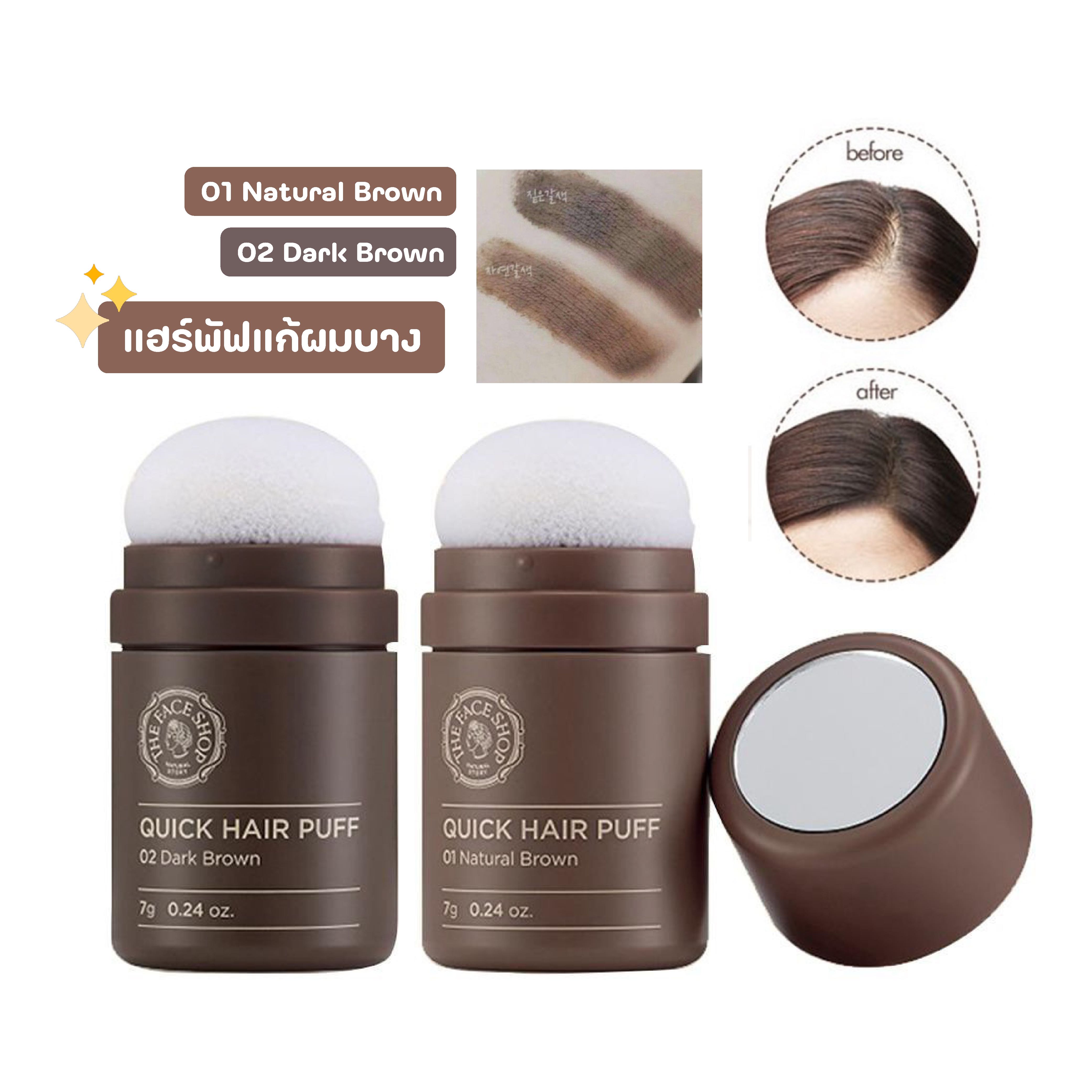The Face Shop Quick Hair Puff 7ml. (คุชชั่นแฮร์พัฟปิดผมบาง) | LINE SHOPPING