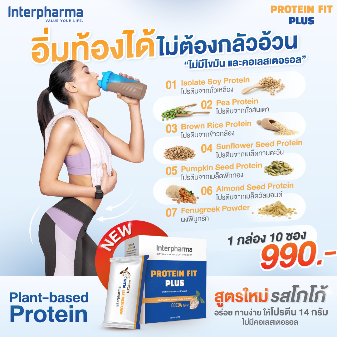 VIP สุดคุ้ม PROBAC Fit Program 1 เดือน | LINE SHOPPING
