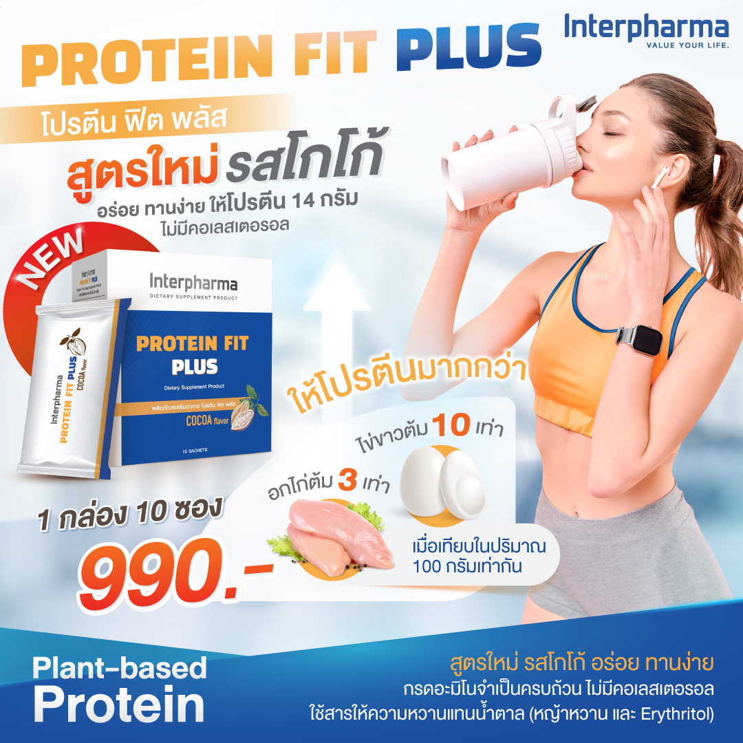 VIP สุดคุ้ม PROBAC Fit Program 1 เดือน | LINE SHOPPING