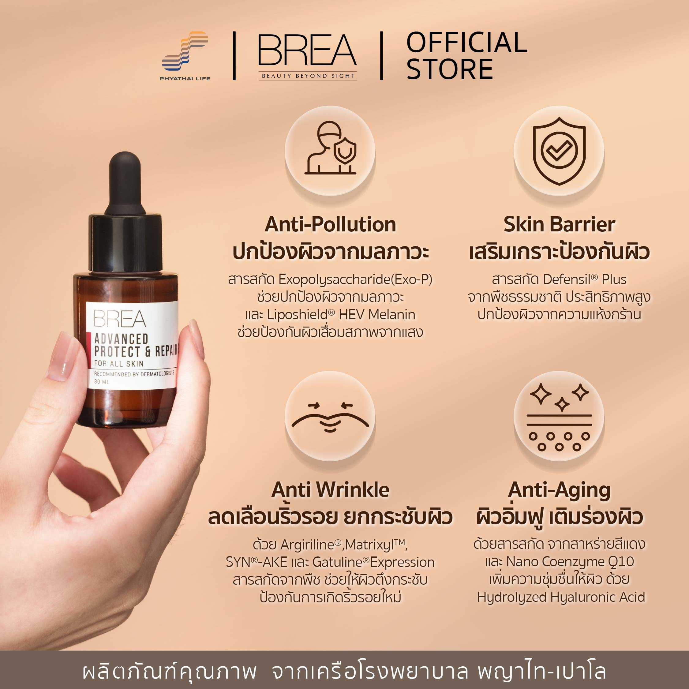 BREA ADVANCED PROTECT & REPAIR SERUM (30 ML) | LINE SHOPPING