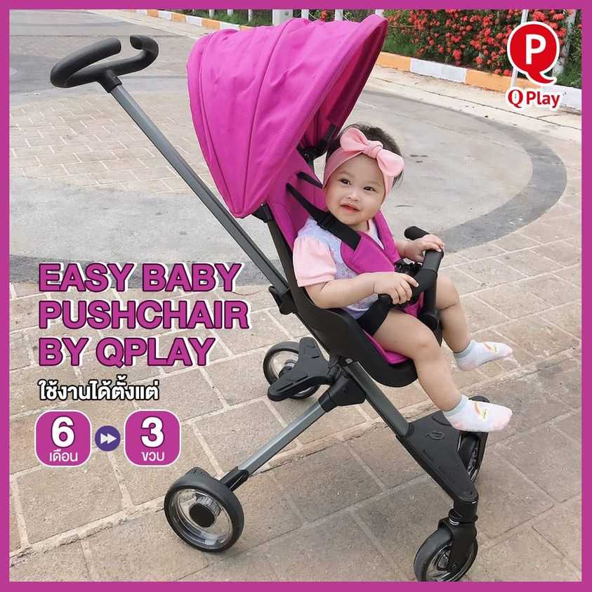 รถเข็นพกพา QPlay Easy Pushchair | LINE SHOPPING