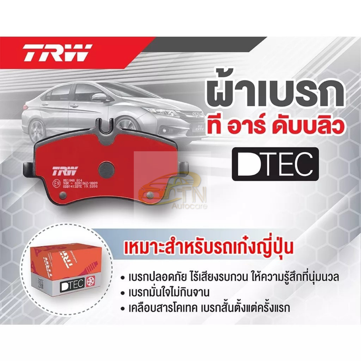 TRW DTEC ผ้าเบรค Mazda 2 SkyActiv | LINE SHOPPING